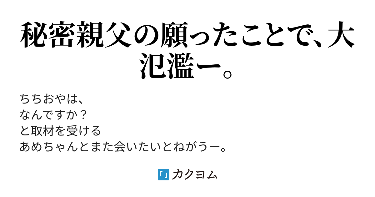 悪魔探偵婦人 劇場版 星棚からの手紙(稲生 達郎) カクヨム