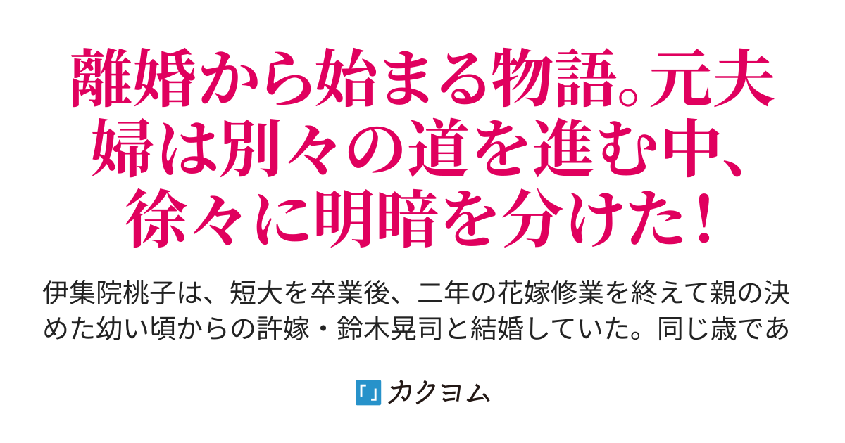【完結】「離婚して欲しい」と言われましたので！（つくも茄子） カクヨム