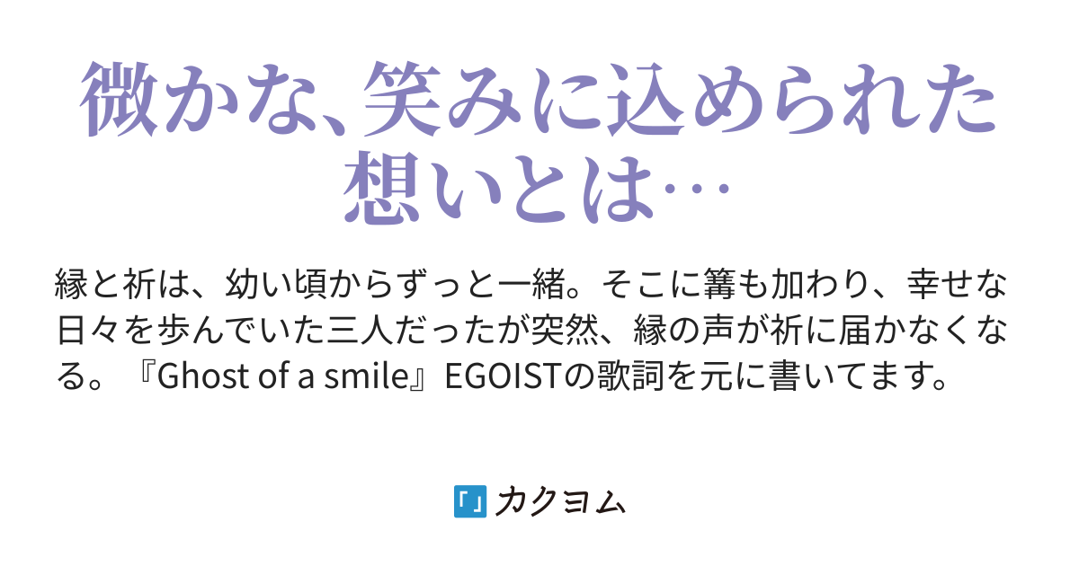 微かな、笑み(六月之羊) カクヨム
