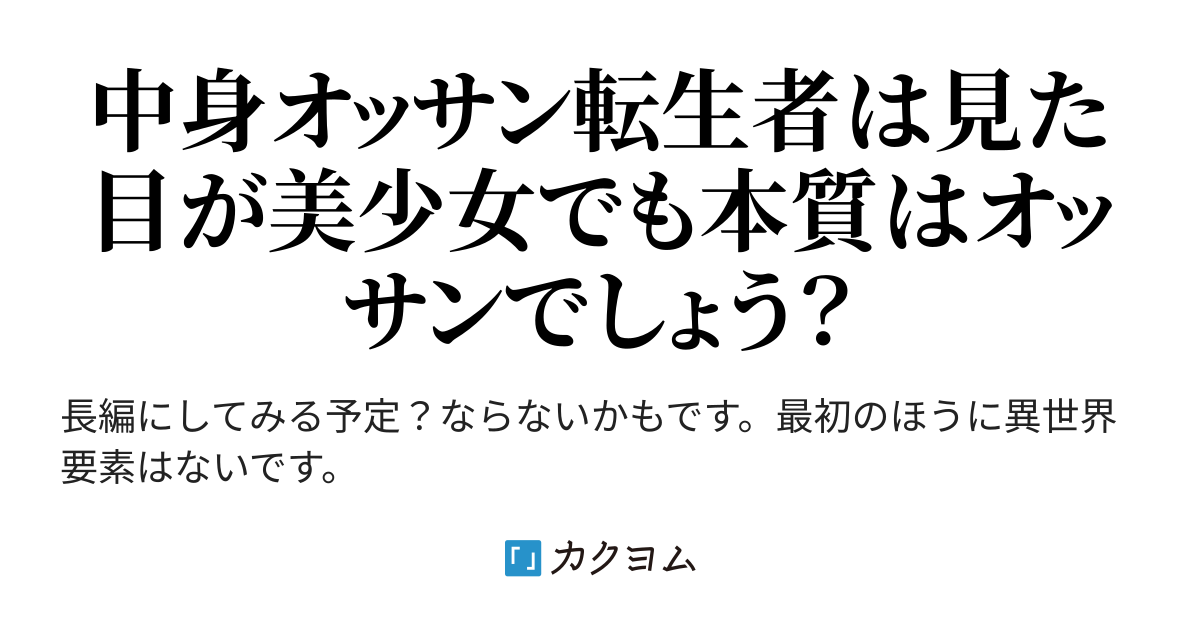 パパ活オッサン撲滅記(natakaya) カクヨム