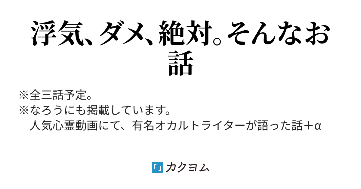 【完結】s邸の話(福丸(旧・うにどん)) カクヨム