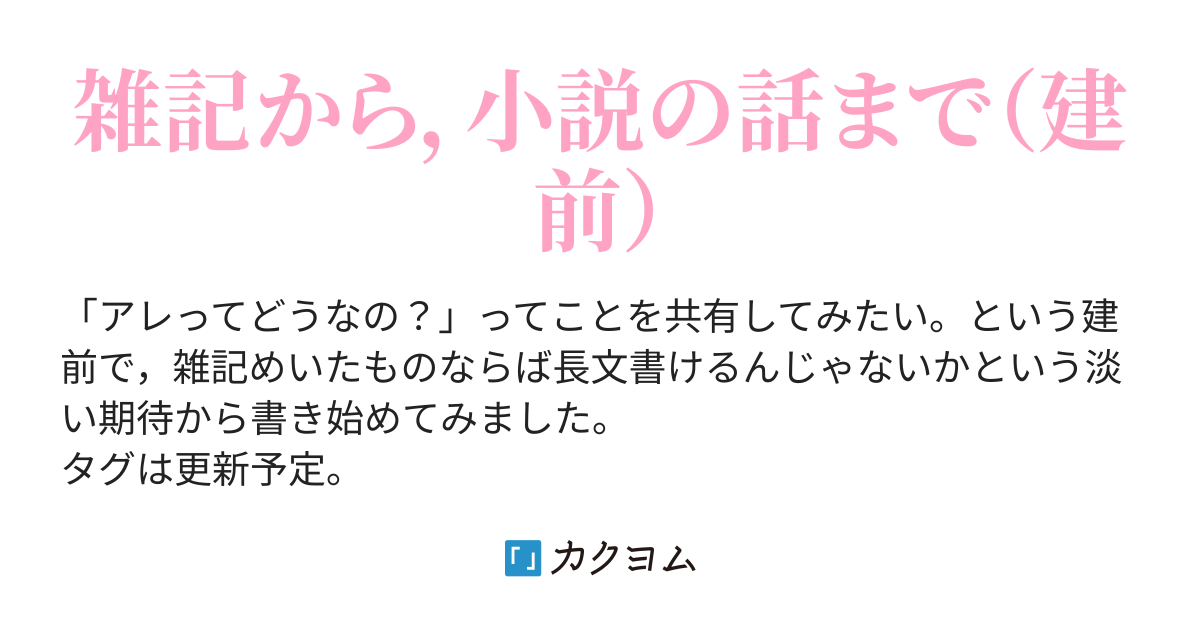 点滴のとりとめのない話（人類種の点滴） カクヨム