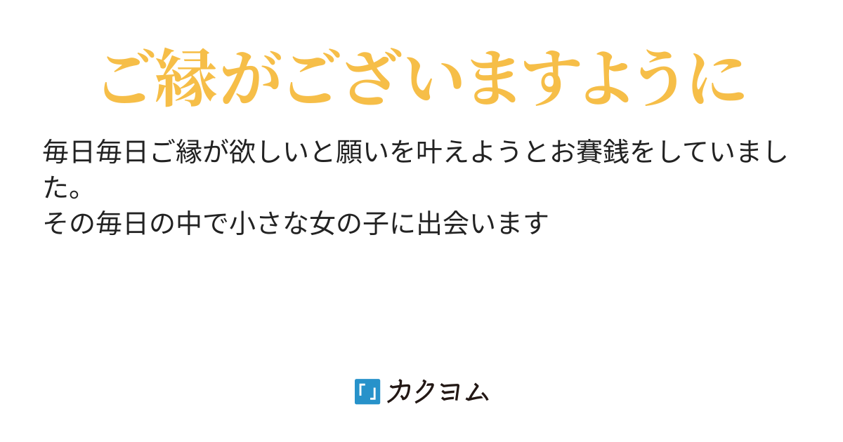 五円のご縁(トマトも柄) カクヨム