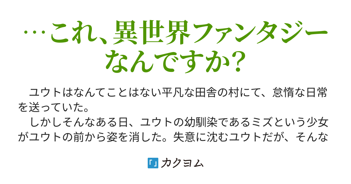 I世界 ～世界はこんなにも残酷で、不条理で、そして暖かい～（れんこんさん） カクヨム