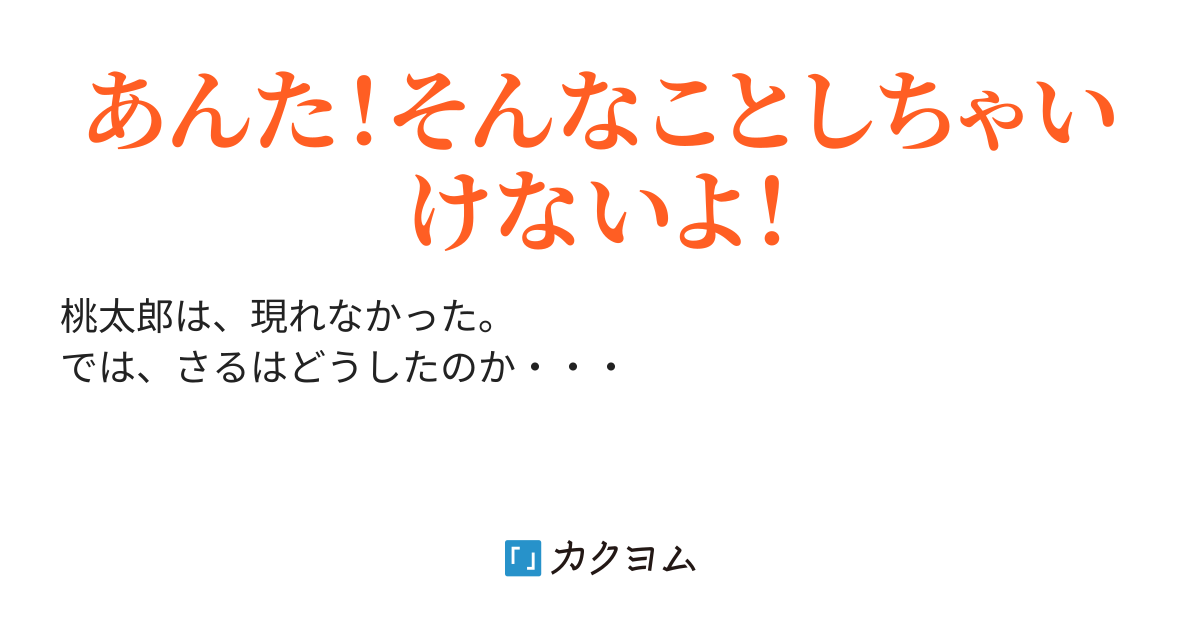 きっかけは かきのたね(あしはらあだこ) カクヨム