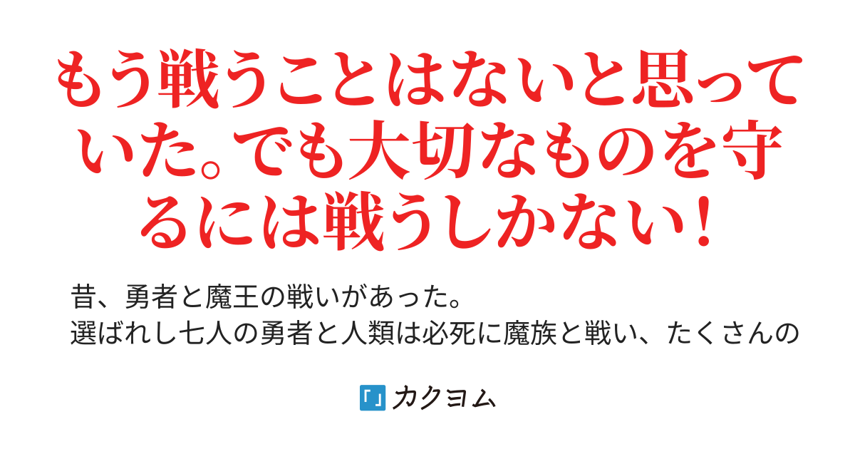 魔王との戦いで呪いをかけられ石となった勇者は――――500年後、教官になりました！（柊オレオン） カクヨム