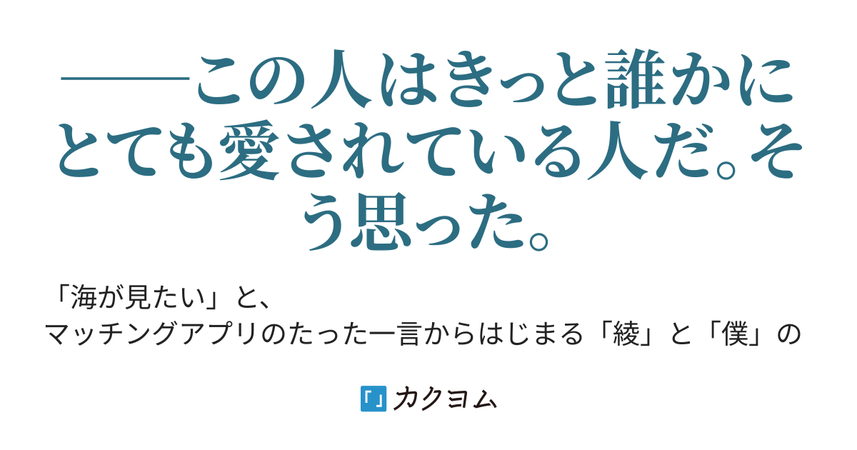 海がみたい（三年） カクヨム