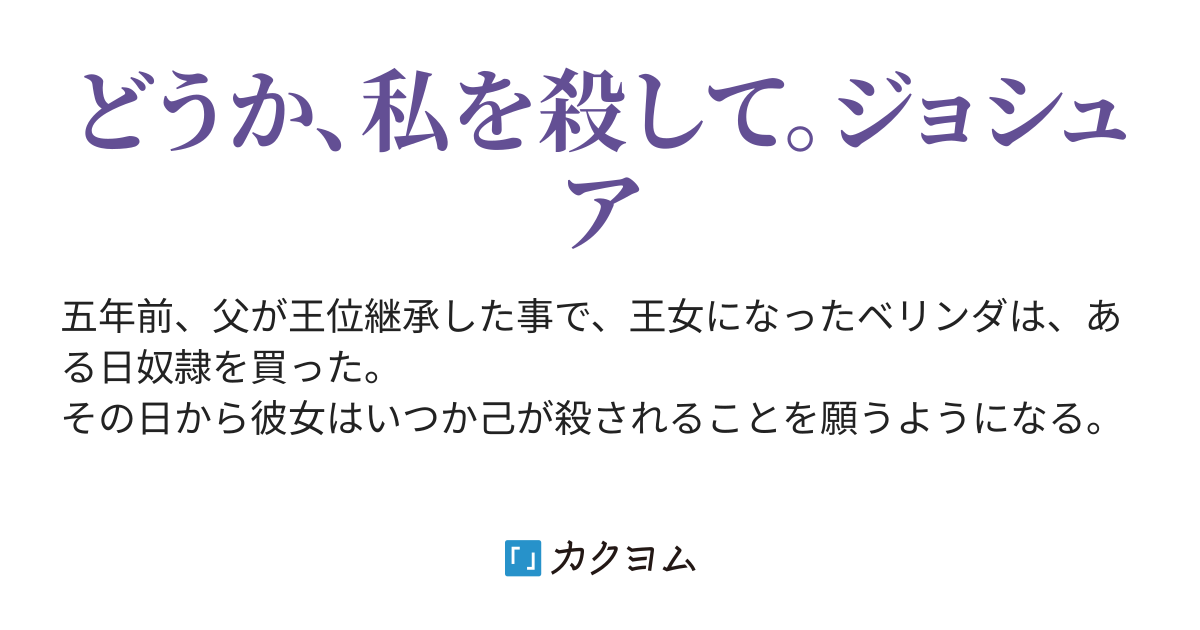 その王女は死を望む(ありま氷炎) カクヨム