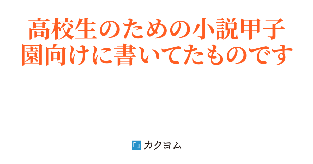 遠距離恋愛(みにぱぷる) カクヨム