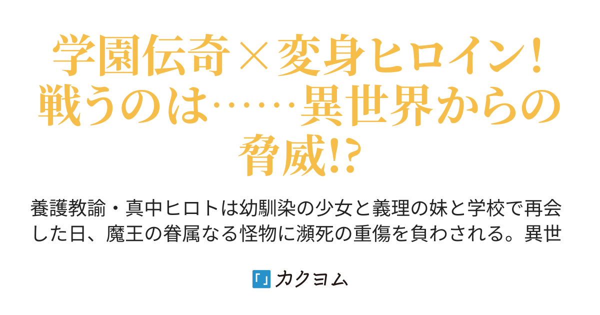 【パイロット版】双つ星のスピカ(仮題)(羅田 灯油) カクヨム