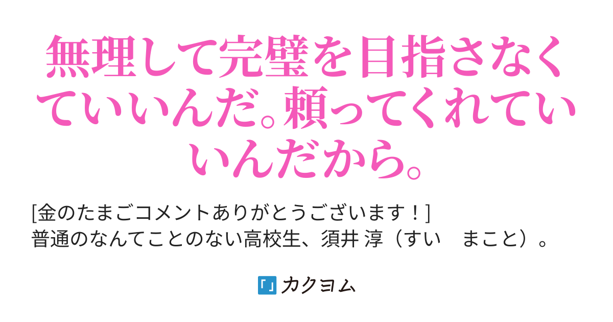 公園で助けた女子高生が実は人気の学生アイドルでお友達作りを見守ることになりました〜学校では見せない側面を見せてくるお隣の家のアイドルの不意打ち