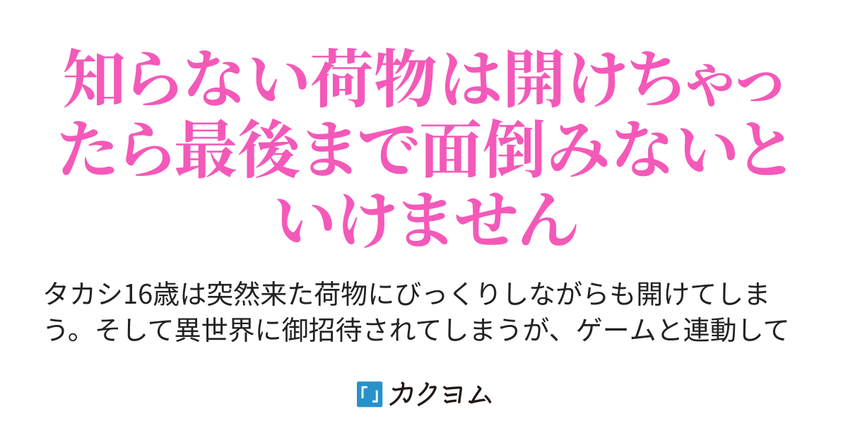 異世界に転移したらスキルがゲームだった。〜可愛い女の子達と領地を広げていく〜（あに） カクヨム