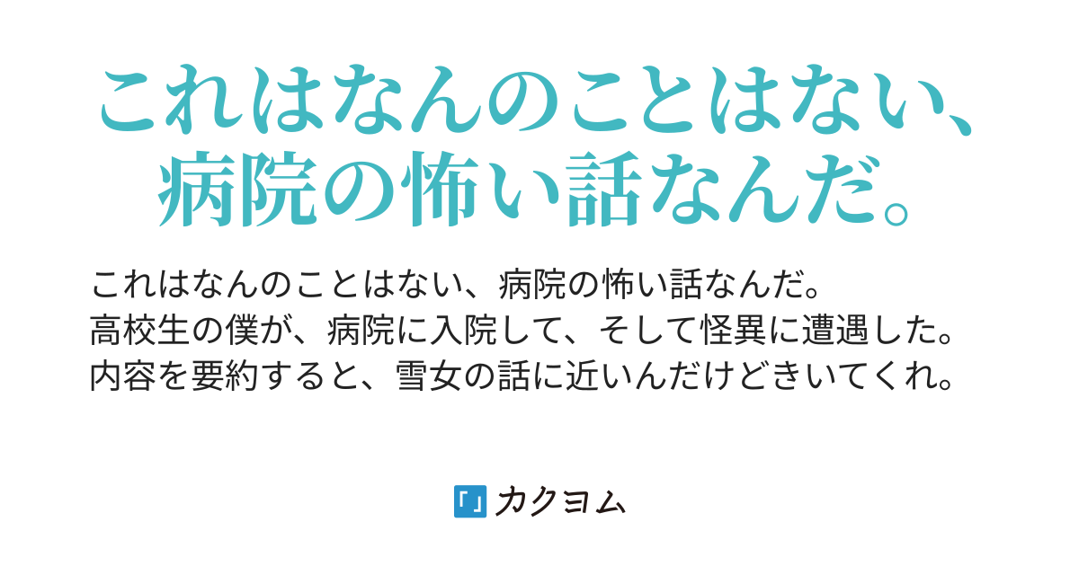 ゆめうつつ(たってぃ増森海晶) カクヨム