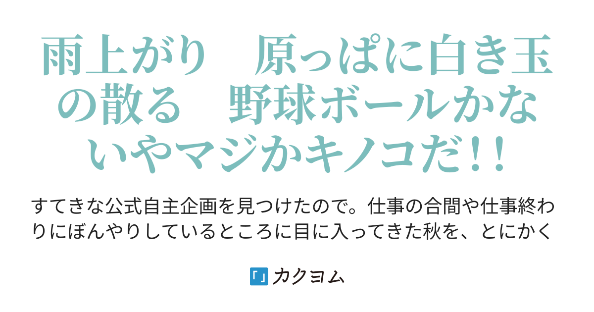 秋の短歌（公式企画参加用）（巳波 叶居） カクヨム