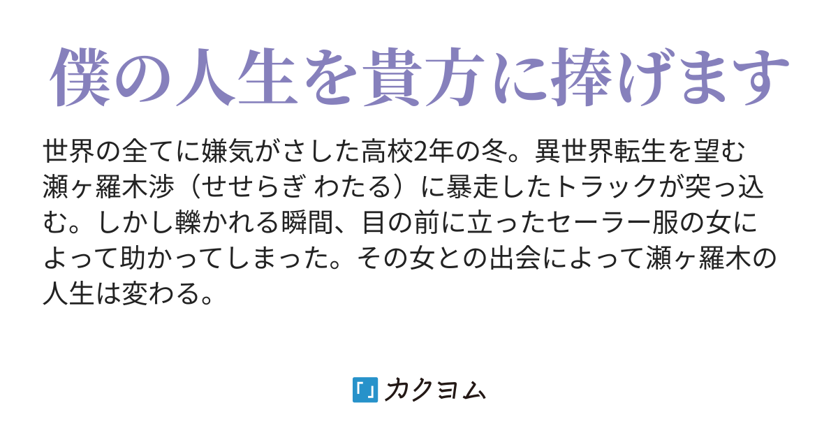異世界転生を望んだ僕は異世界の神達と戦う羽目になった!(月白藤祕) カクヨム