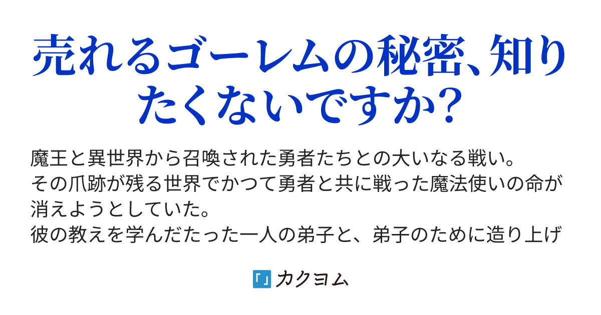 便利屋『ソロモン』 王国を見限った転移魔法使い唯一の弟子は帝国にてお役立ちゴーレムを販売中！～美少女ゴーレムと共に暮らす異世界の日々～（蒼色ノ