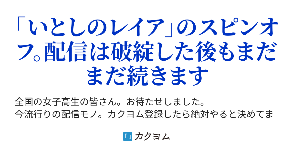廃人系配信者は今日も今月も今年も本気出せないけどアクセスは本気とかやる気とか全然関係ないんだなコレが。(草加八幡次郎ボロ家@リア充爆発しろ