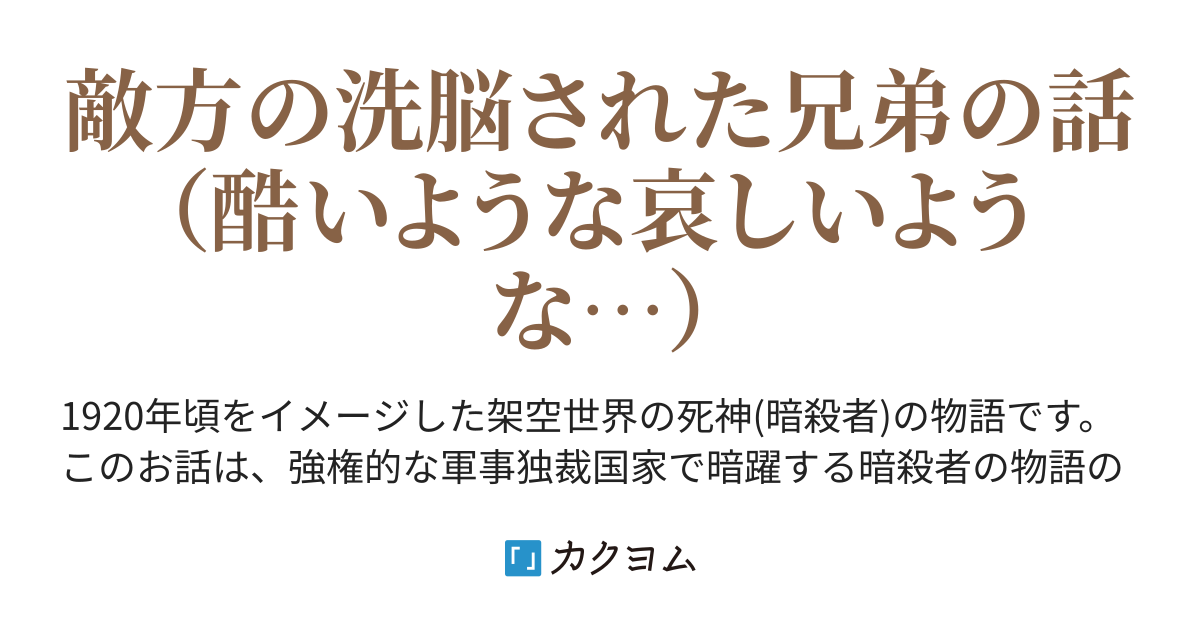 死神は月を抱いて眠りたいーー番外編・イーダの息子達（漂うあまなす） カクヨム