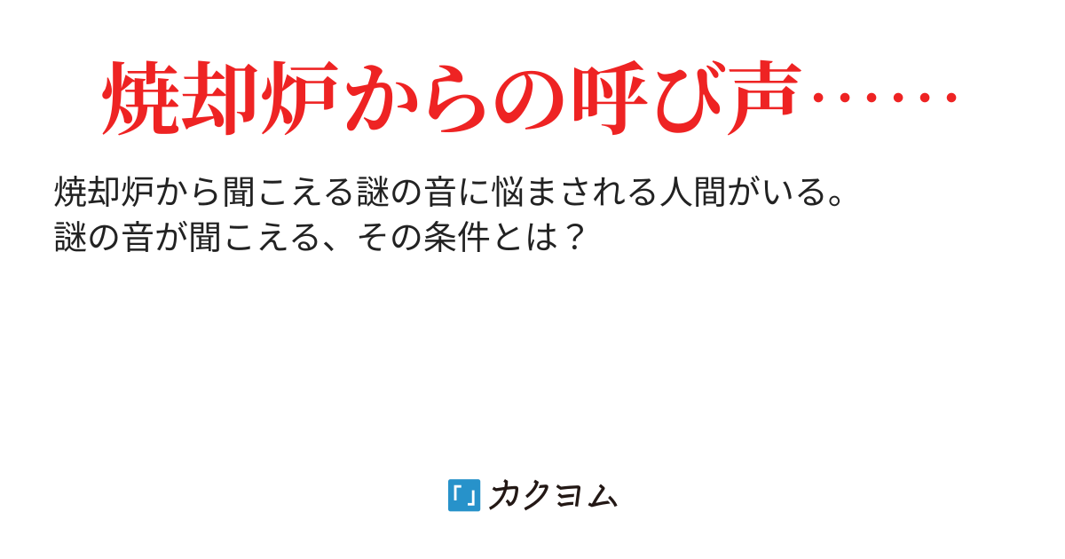 躯炉音(グリエール君戸部) カクヨム