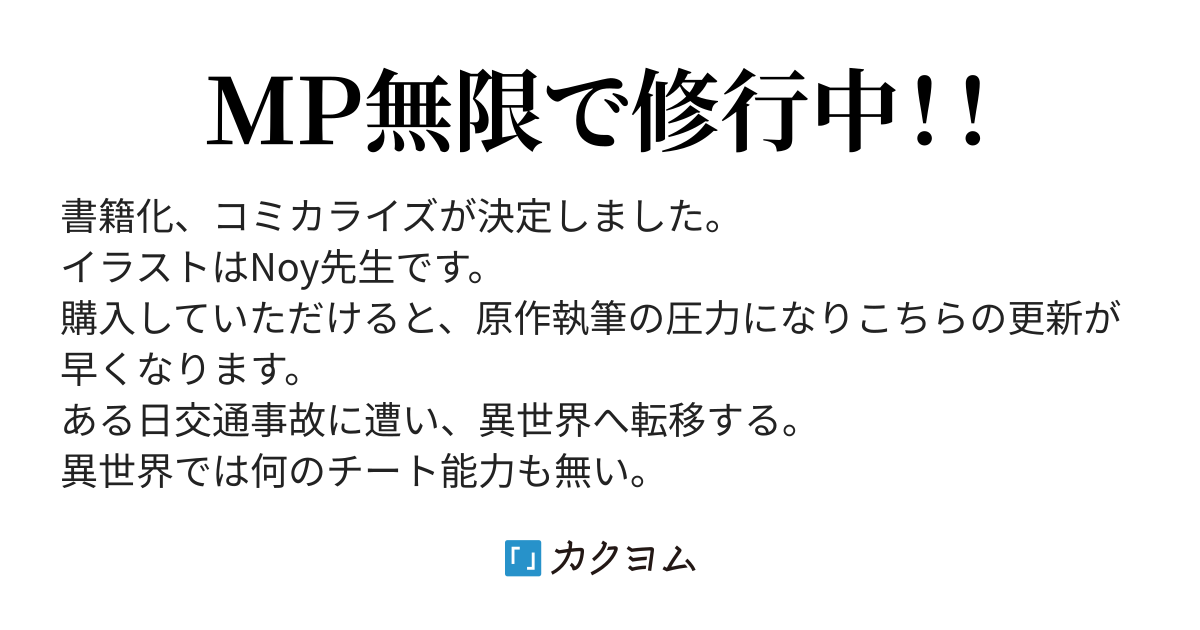 二拠点修行生活(web版)【第2巻 12月9日発売】~異世界転移したと思ったら日本と往復できるらしい。異世界で最弱、日本では全身麻痺だが、魔法