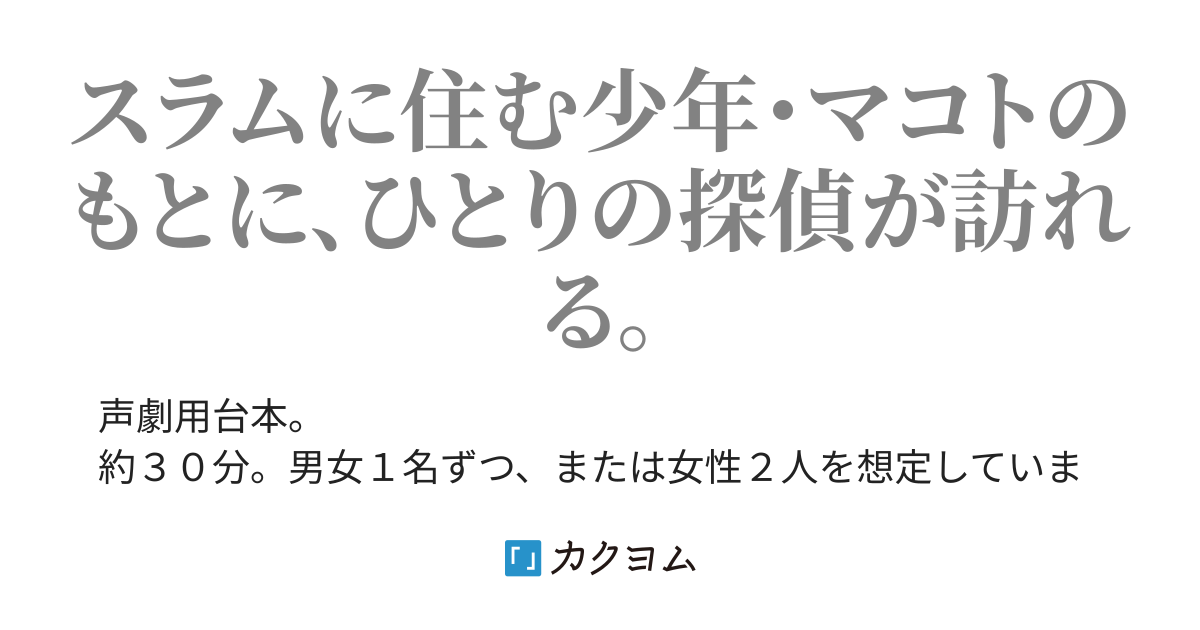 【声劇台本】ヒビキ(澄田ゆきこ) カクヨム