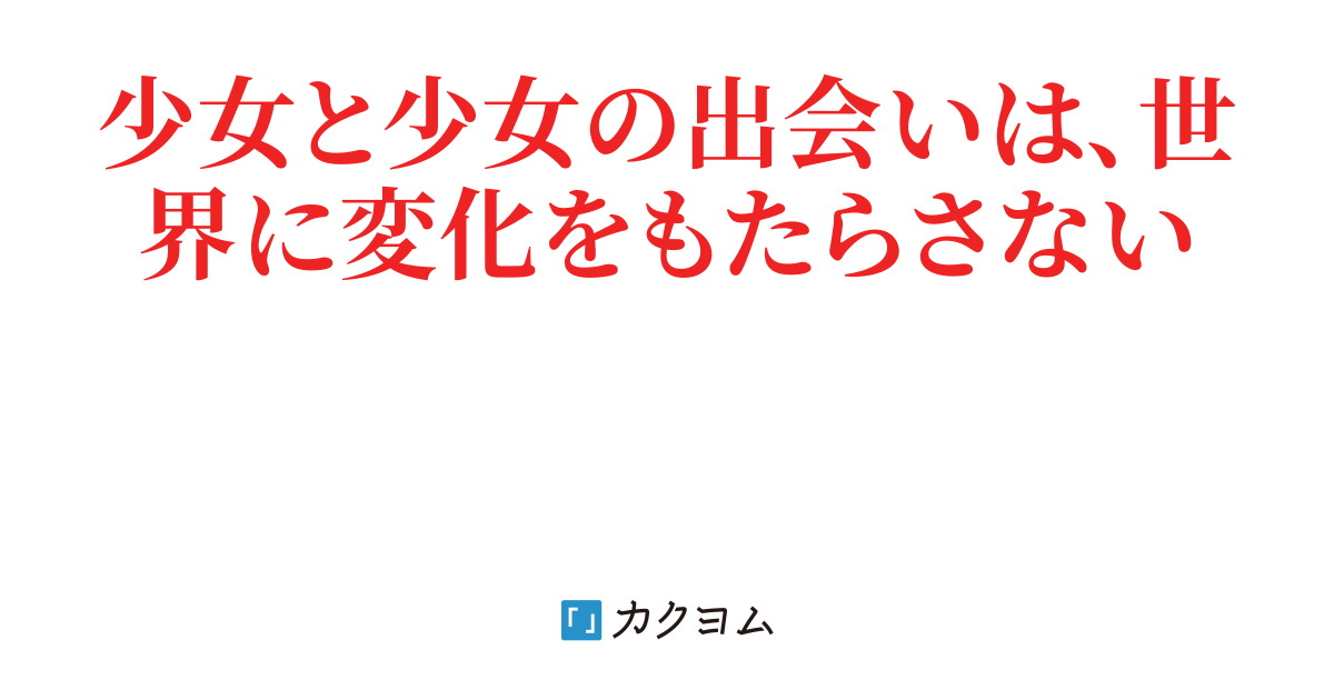 戦争短編集 あかねさす~或る戦車兵の話~(磯風とユキカゼ) カクヨム