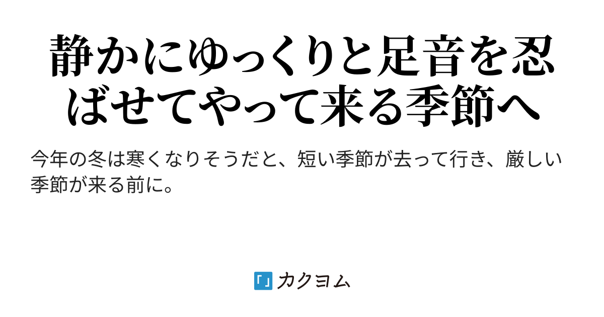 緑と黄と紅と(織風 羊) カクヨム