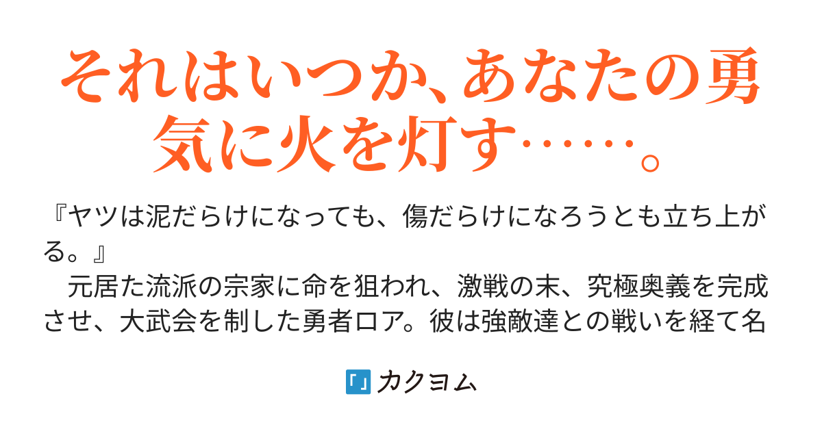 【第2部完結】勇者参上!!~究極奥義を取得した俺は来た技全部跳ね返す!究極術式?十字剣?最強魔王?全部まとめてかかってこいや
