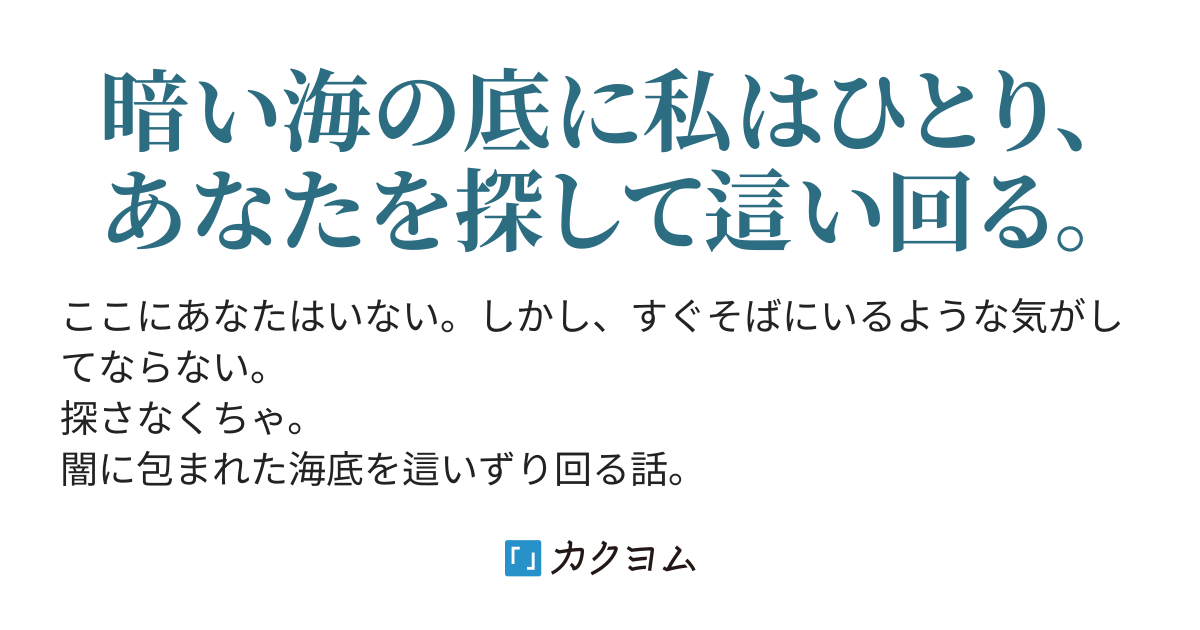 末路(守宮 靄) カクヨム