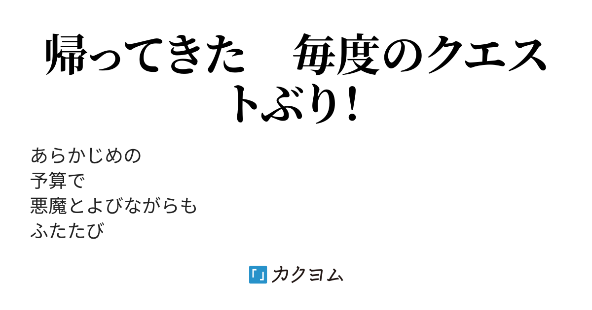 帰ってきた！悪魔探偵婦人 1（稲生 達郎） カクヨム