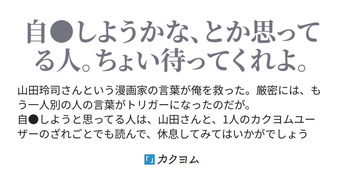 自さ しようとしている人へ(島尾) カクヨム