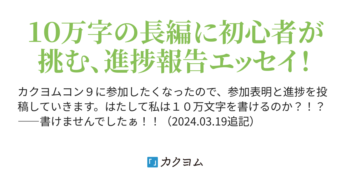 カクヨムコン9参加エッセイ(灰色セム) カクヨム