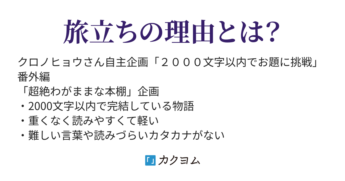 ~漫才風会話劇~『旅に出ます』(維 黎) カクヨム