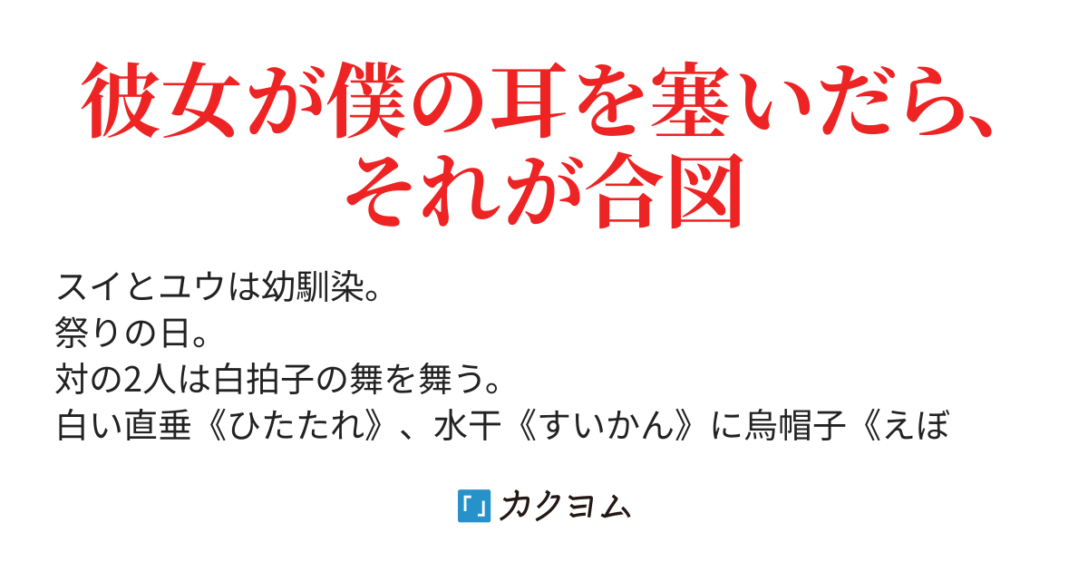 かたつむり(鳥尾巻) カクヨム