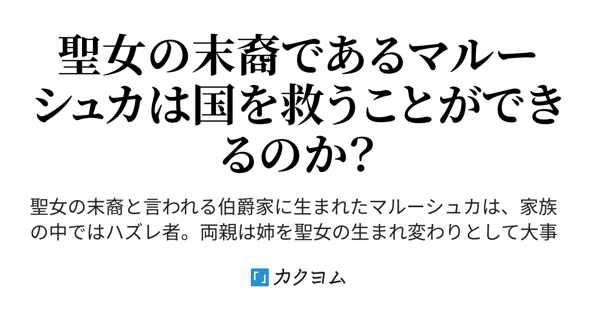 姉を殺したのは誰?(もちづき 裕) カクヨム