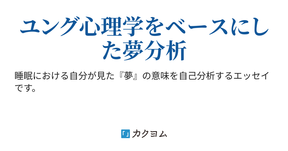 夢は私を映している(手塚エマ) カクヨム