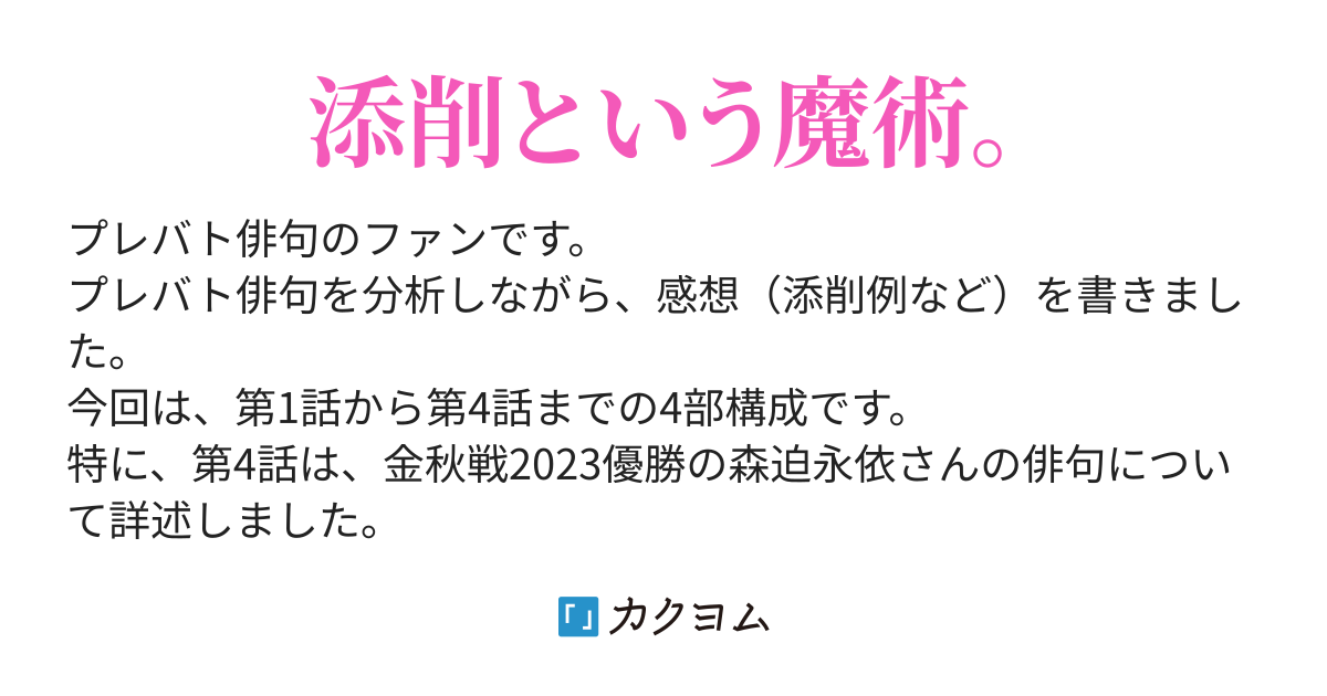 プレバト俳句 金秋戦2023の決勝(2023年10月12放送)について(滝口アルファ) カクヨム