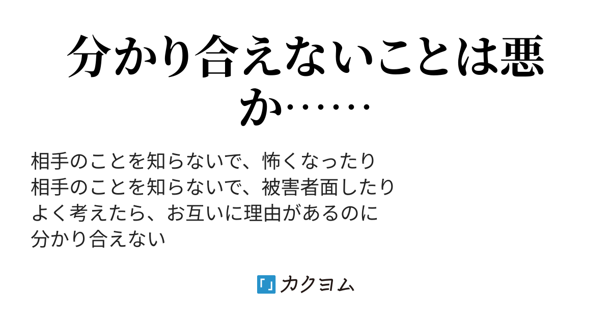 一匹狼(結華) カクヨム