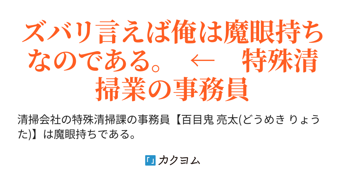 事務員さんは魔眼持ち(生虎) カクヨム