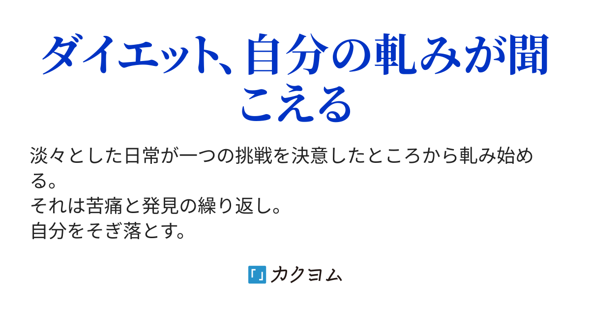 軋み 』 (桂英太郎) カクヨム