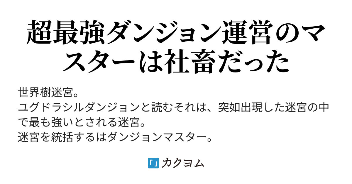 運営の黒猫 (短編)(夜風 天音) カクヨム