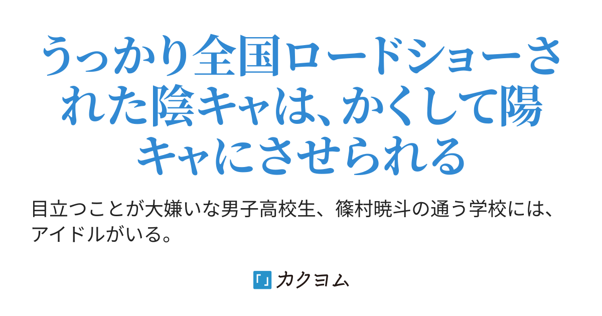 目立つのが嫌でダンジョンのソロ攻略をしていた俺、アイドル配信者のいる前で、うっかり最凶モンスターをブッ飛ばしてしまう~バズりまくって陰キャ生活