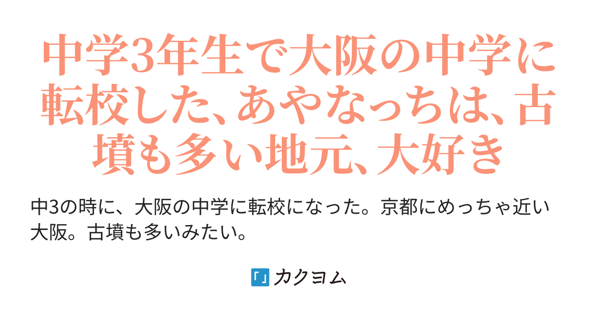 文奈ちゃんの古文日記(ヤッキムン) カクヨム