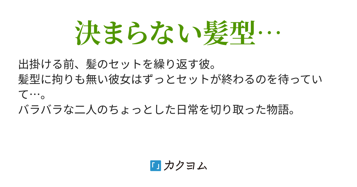 バランスボールに二人乗り5（うたた寝） カクヨム