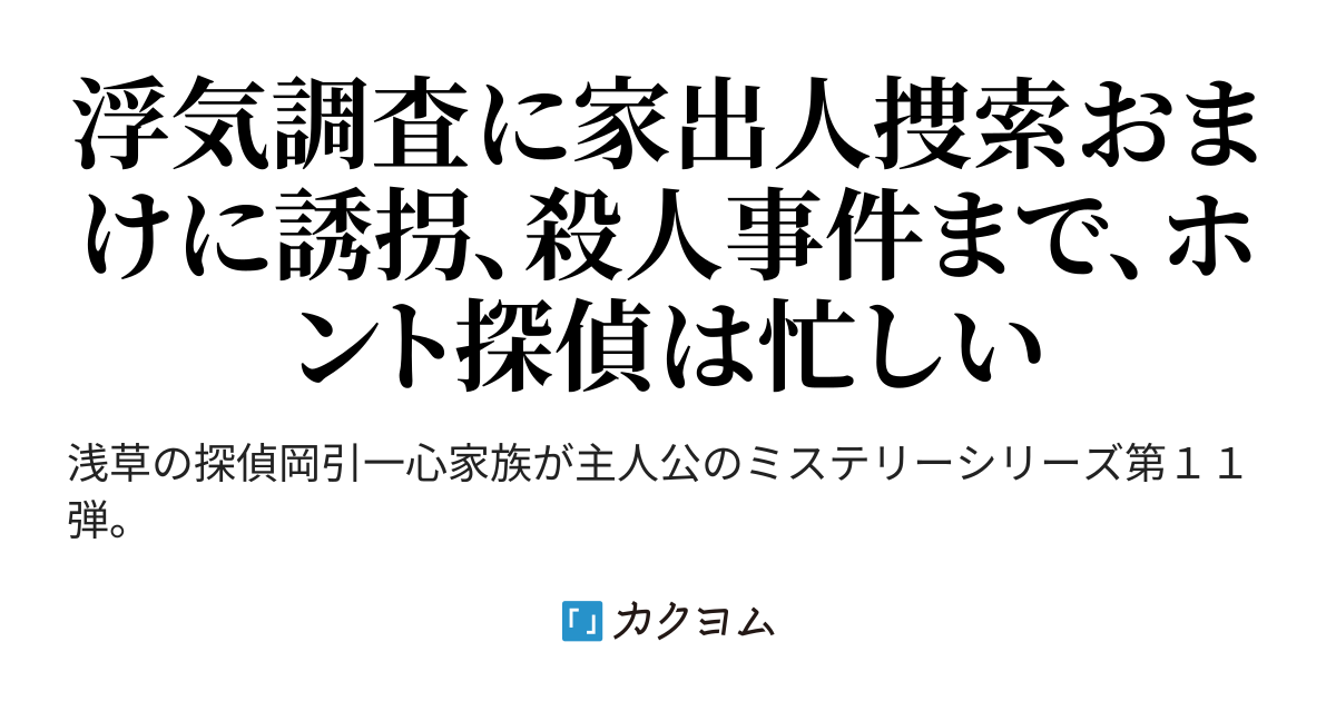 探偵は忙しい(きよのしひろ) カクヨム