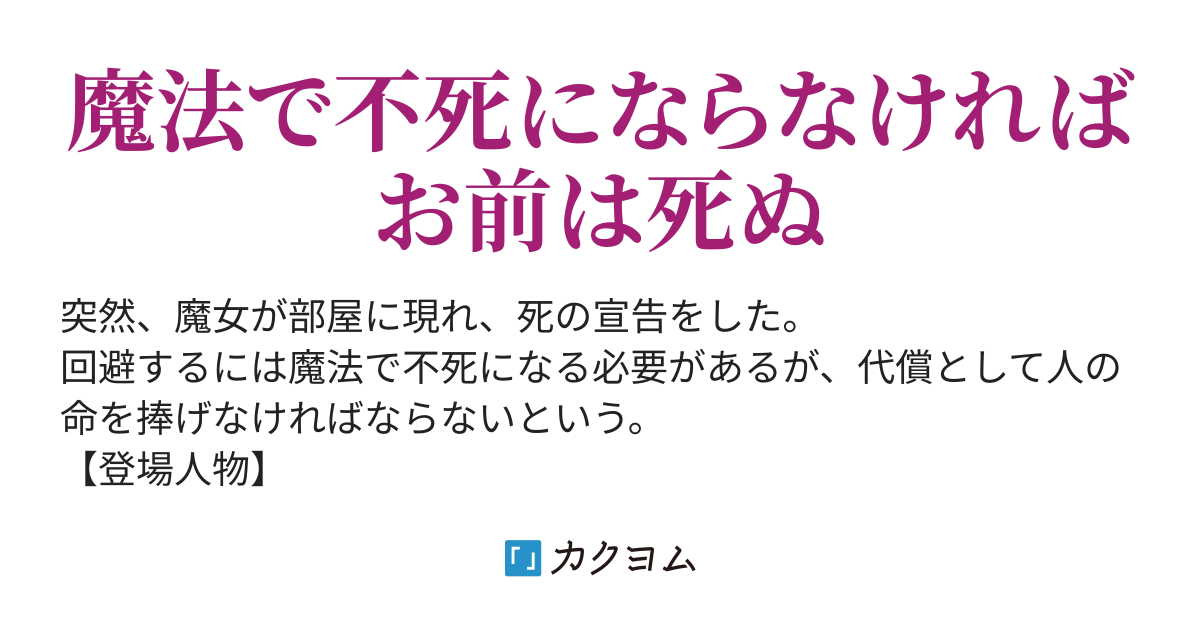リンネと魔女（あーく） カクヨム