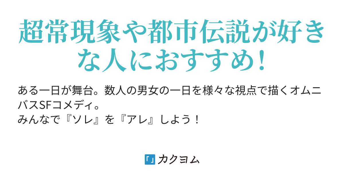 僕らが、ソレをアレする話。（三葉ヒロ） カクヨム