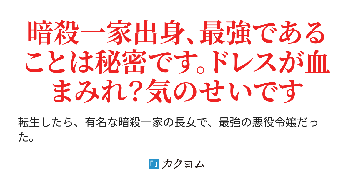 偽装結婚した悪役令嬢ですが、王子達から溺愛されています(かのん) カクヨム