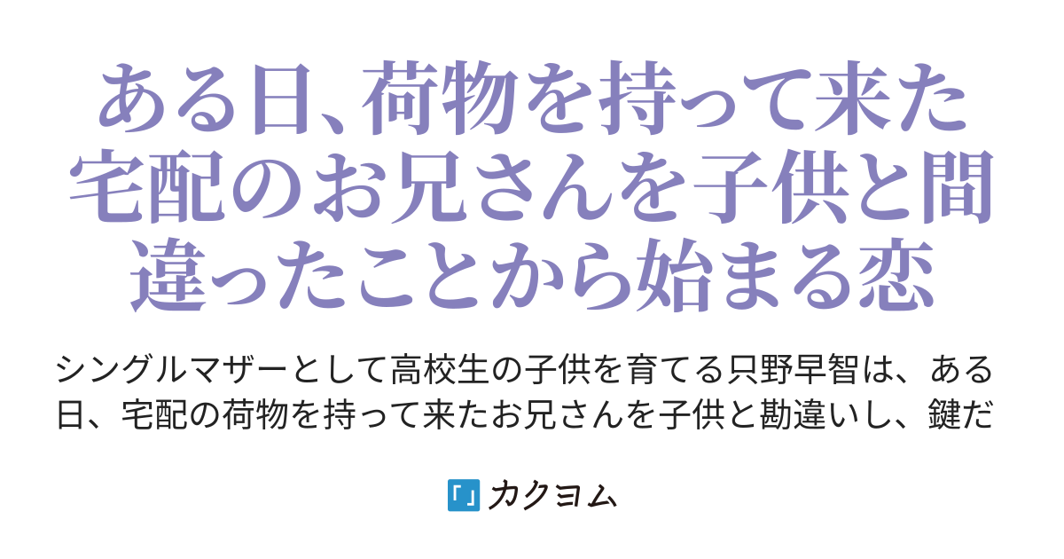 不思議な不思議な、宅配のお兄さん（多田光里） カクヨム