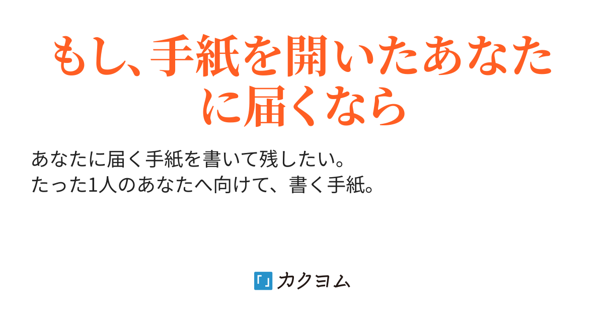 特別なあなたへ(常盤さん(お休み中)) カクヨム